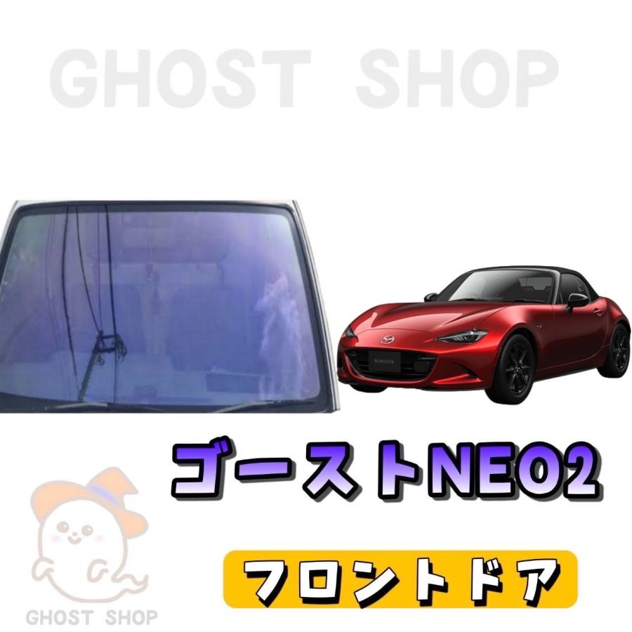 BRAINTEC カーフィルム ロードスター カット済み ゴーストネオ2 フロントドア左右 : GHOSTSHOP - 通販 - Yahoo!ショッピング