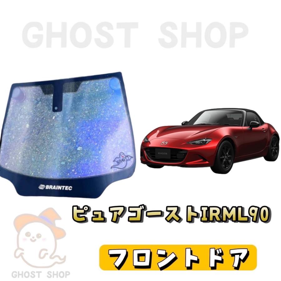 BRAINTEC カーフィルム ロードスター カット済み ピュアゴーストIRML90 フロントドア左右 : GHOSTSHOP - 通販 - Yahoo!ショッピング