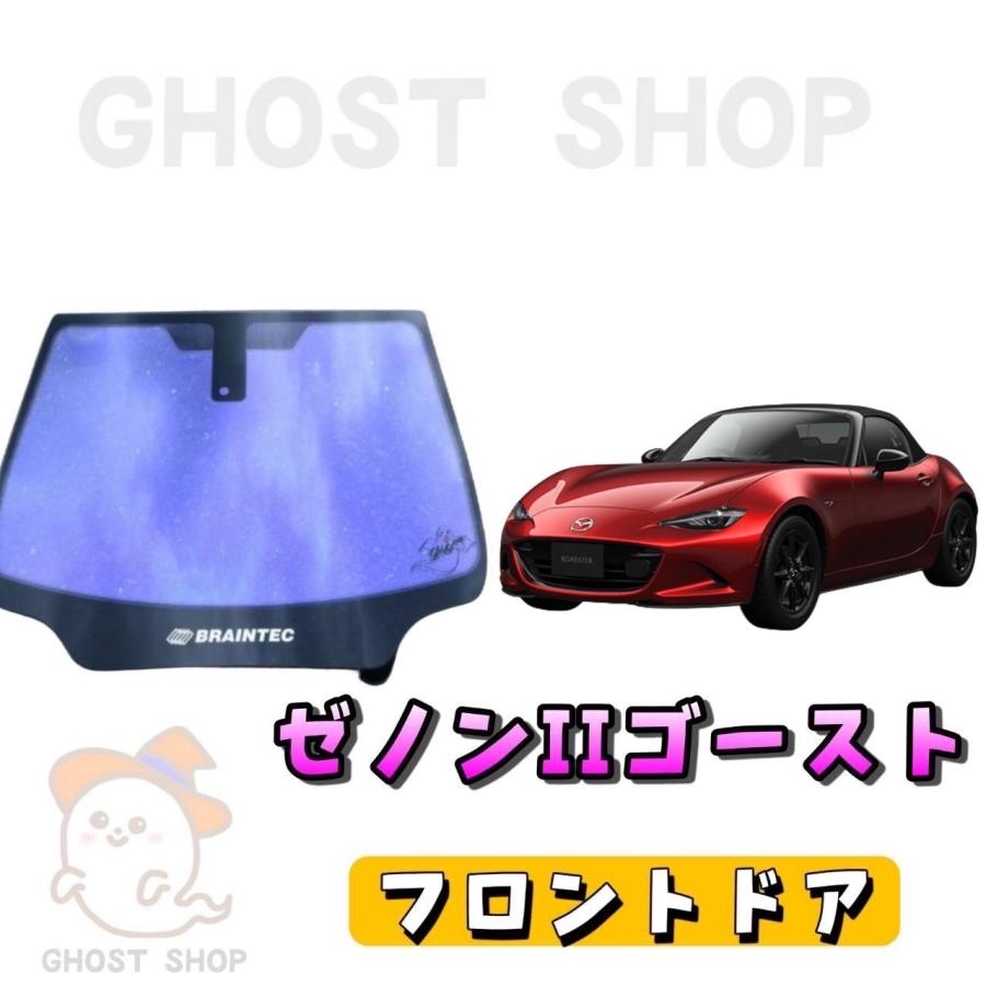 BRAINTEC カーフィルム ロードスター カット済み ゼノン2ゴースト フロントドア左右 : GHOSTSHOP - 通販 - Yahoo!ショッピング