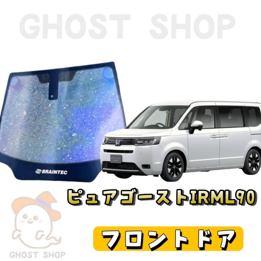 BRAINTEC カーフィルム 新型ステップワゴン カット済み ピュアゴーストIRML90 フロントドア左右小窓付 : GHOSTSHOP - 通販 - Yahoo!ショッピング