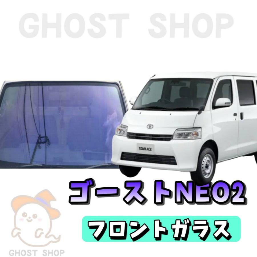 BRAINTEC カーフィルム タウンエース カット済み ゴーストネオ2 フロントガラス熱成型済 : GHOSTSHOP - 通販 ...