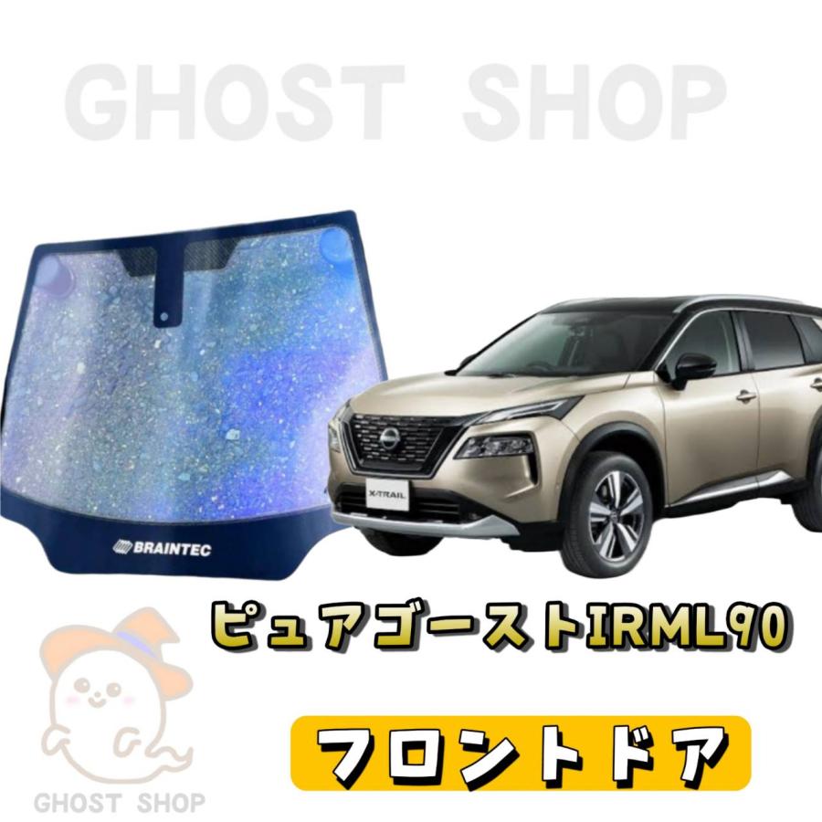 BRAINTEC カーフィルム 新型エクストレイル カット済み ピュアゴーストIRML90 フロントドア左右 : GHOSTSHOP - 通販 - Yahoo!ショッピング
