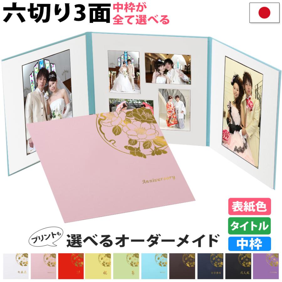 クラウンハート 写真台紙 3面6切 a4 2l l 丸枠【雅 中枠白色】送料無料 3面六切 手作り アルバム 結婚 七五三 ベビー 成人式 お祝い 出産 お宮参り 記念日 写真保管 日本製 ...