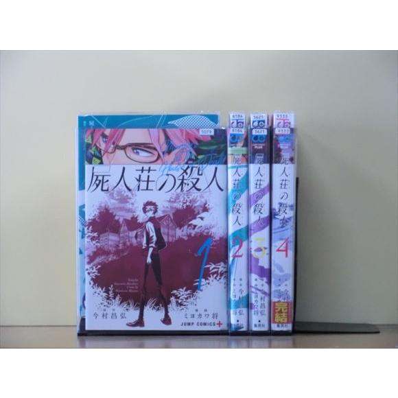 屍人荘の殺人 全4巻セット 中古 2w-3237 : 2w-3237 : ギフトグッズ - 通販 - Yahoo!ショッピング