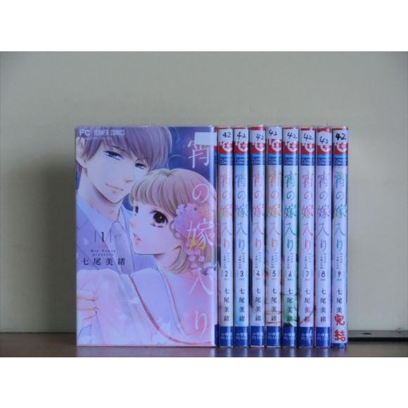 宵の嫁入り 全9巻セット 中古コミック 3c-1624_1kaime : ギフトグッズ - 通販 - Yahoo!ショッピング