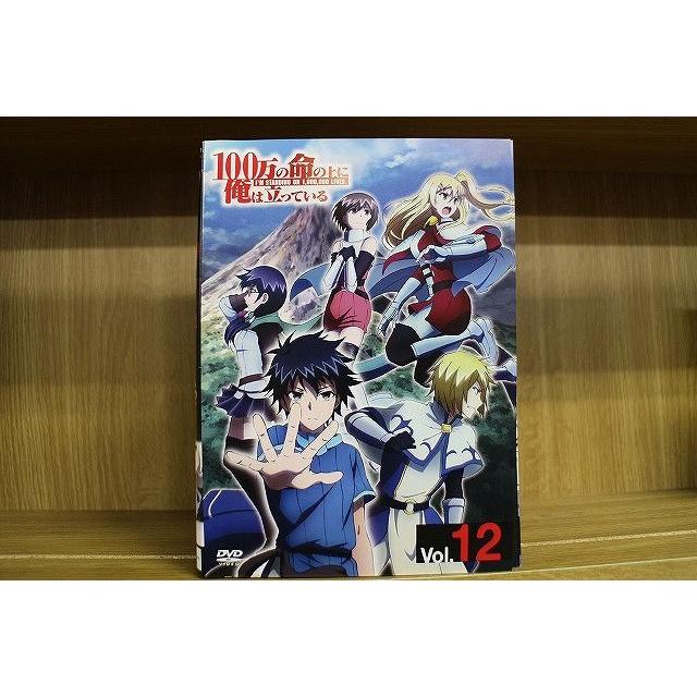 DVD 100万の命の上に俺は立っている 全12巻 ※ケース無し発送 レンタル落ち ZL3544 : ギフトグッズ - 通販 - Yahoo!ショッピング