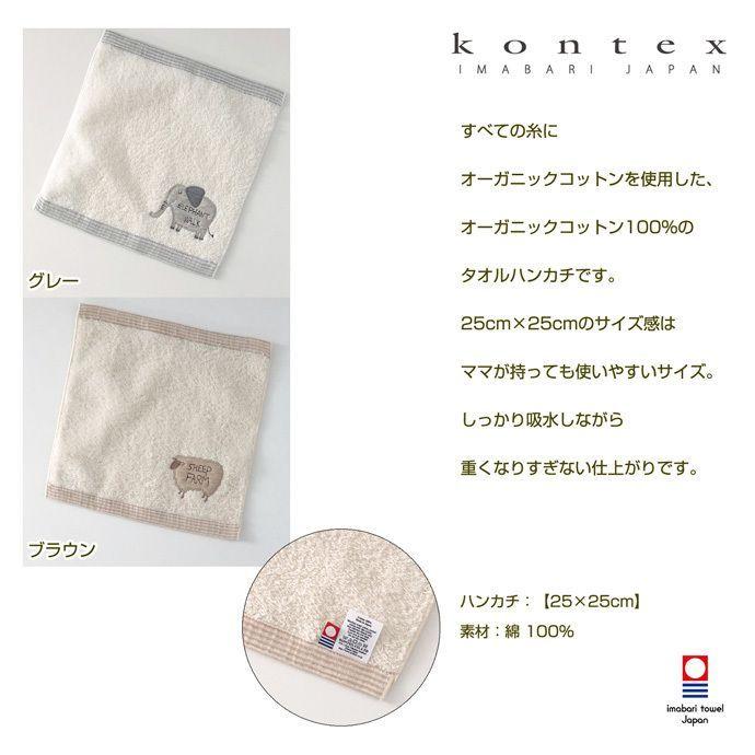 今治タオル（imabari towel） 名入れ ハンカチ kontex オーガニック 男の子 女の子 fluffy フラッフィー 出産祝い クリスマス プレゼント インスタ ギフト ...