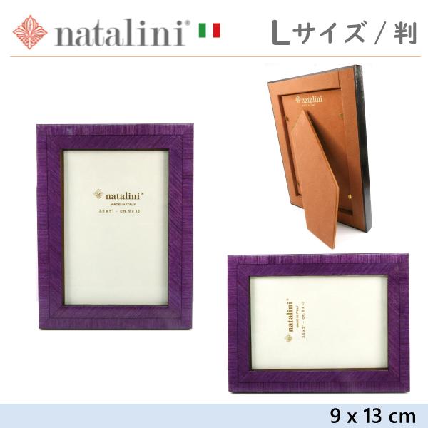 Natalini イタリア製ナタリー二のフォトフレーム【Lサイズ/判】 9 x 13cm エレガントで暖かみのあるハンドメイドの写真立て ...