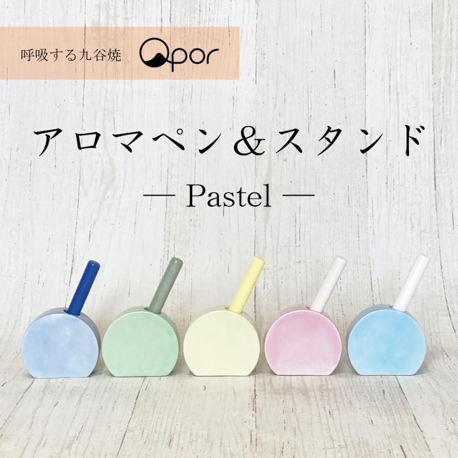 九谷焼 Qpor アロマペン＆スタンド-Pastel- : 九谷結窯 - 通販 - Yahoo!ショッピング