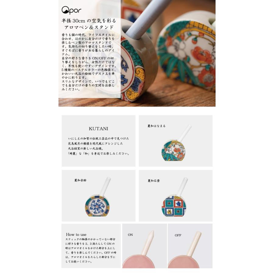 Qporアロマペン＆スタンド-KUTANI- : 2028015612 : 九谷結窯 - 通販 - Yahoo!ショッピング