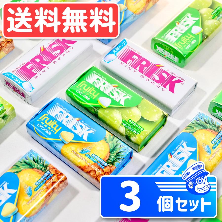 FRISK フリスク ミントベリー マスカット パイナップルソーダ フルーティーフレッシュ 各1個 3個セット ポスト投函 アメ 飴 運転 眠気対策 覚まし : CP Select - 通販 ...