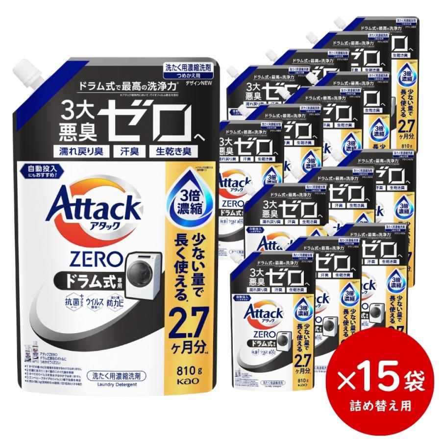 アタックZERO ドラム式 専用 詰替用 810g 15本入 [ 花王 kao 洗濯洗剤 洗剤 アタックゼロ 詰替 つめかえ ] 洗濯 洗濯用洗剤 抗菌 洗浄 消臭 アタック セット ...