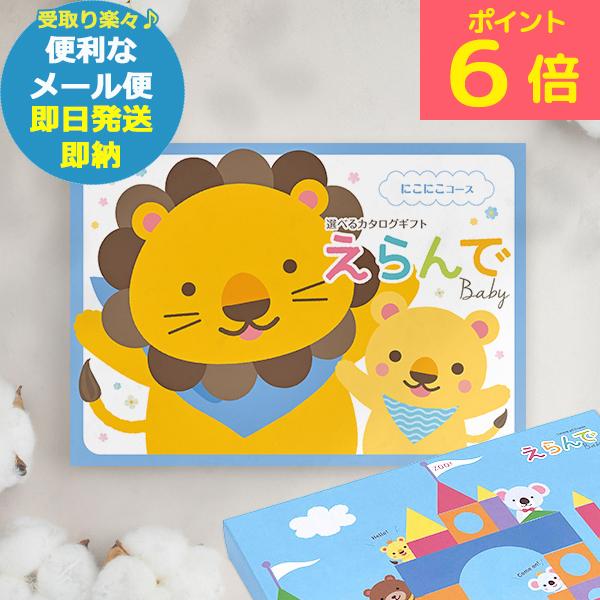 ハーモニック カタログギフト えらんで にこにこ (即日発送) (メール便/同梱不可)【 _ #ssi : ギフトハレ - 通販 - Yahoo!ショッピング