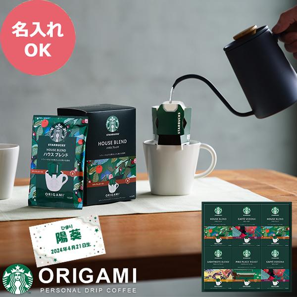 スターバックス オリガミパーソナルドリップギフト (お名入れ) SBX-50B 【_ : ギフトハレ - 通販 - Yahoo!ショッピング