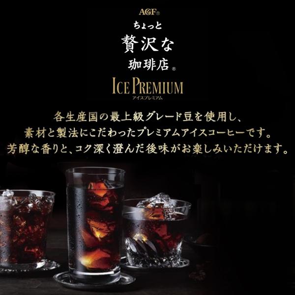 AGF ちょっと贅沢な珈琲店アイスプレミアムアソートギフト LBA-30 コーヒー アイスコーヒー (即日発送) 送料無料【_ : ギフトハレ - 通販 - Yahoo!ショッピング