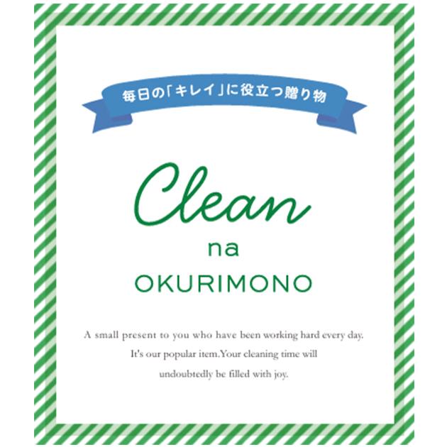 クリーンな贈り物 CNO-BO 【_ : ギフトハレ - 通販 - Yahoo!ショッピング