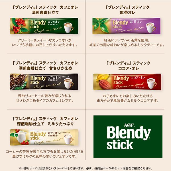 AGF ブレンディ スティック カフェオレコレクション BST-15V コーヒー ギフト (即日発送) 送料無料【_ dckani _ : as190452014-02 : ギフトハレ ...
