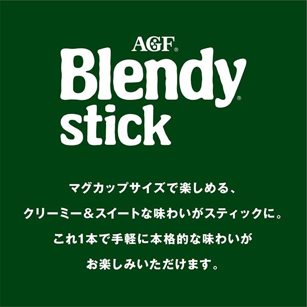 AGF ブレンディ スティック カフェオレコレクション BST-15A 送料無料 【_ dckani _ : ギフトハレ - 通販 - Yahoo!ショッピング