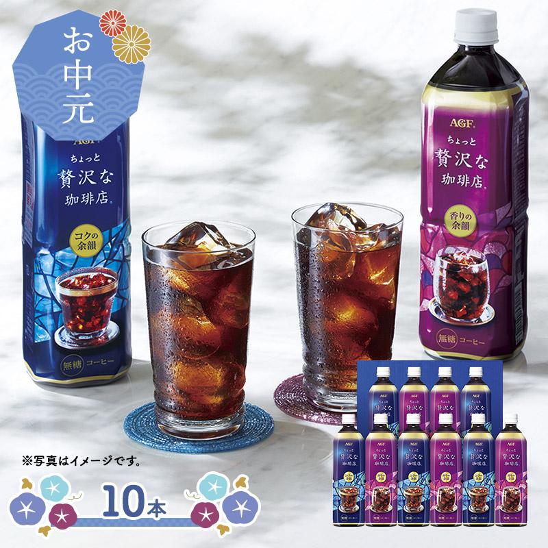 AGF 6/10-8/15お届け コーヒー ちょっと贅沢な珈琲店 アイスコーヒー ギフト 1箱 送料無料 ADLP-50 : ギフト百花 - 通販 - Yahoo!ショッピング