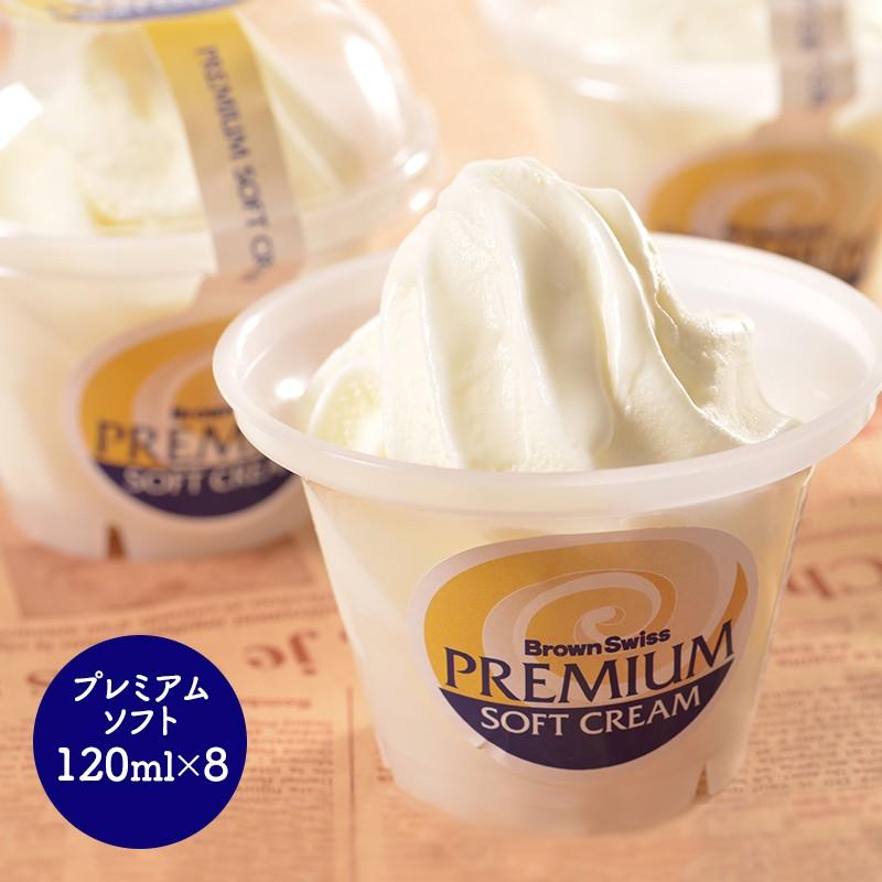 お中元 父の日 2025 スイーツ 北海道 十勝橋本牧場 プレミアムソフト 洋菓子 ソフト ソフトクリーム アイス 十勝 生乳 ギフト 送料 ...