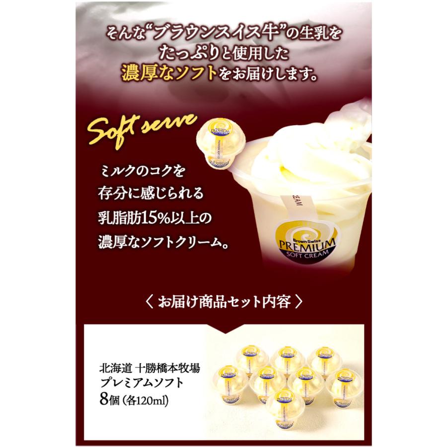 お中元 父の日 2025 スイーツ 北海道 十勝橋本牧場 プレミアムソフト 洋菓子 ソフト ソフトクリーム アイス 十勝 生乳 ギフト 送料 ...