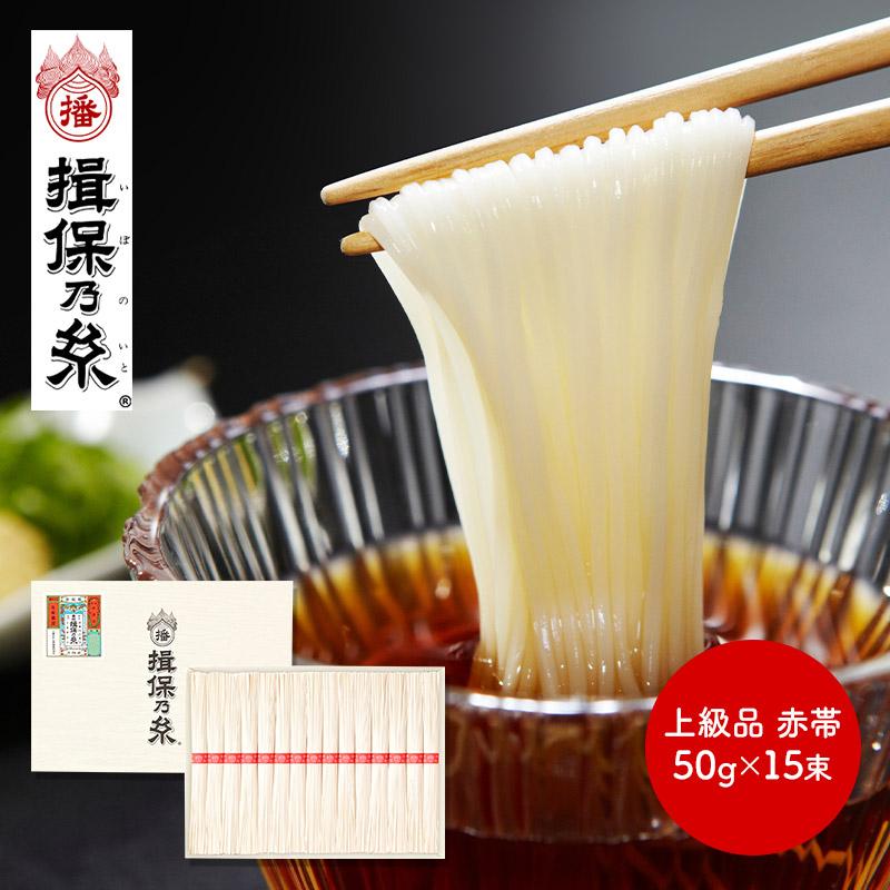 お歳暮 2025 手延素麺 揖保乃糸 上級品 赤帯 50g×15束 紙箱入り 揖保の糸 そうめん 素麺 麺 送料無料 TSK-25N 御歳暮 : ギフト百花 Yahoo!ショッピング店 ...