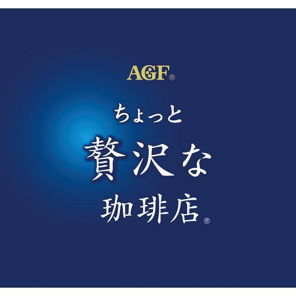 AGF ちょっと贅沢な珈琲店ドリップコーヒーウィンターギフト ZDW-30 お歳暮 冬ギフト 贈り物 内祝 御祝 引出物 お返し 御歳暮 プレゼント ギフト : s24-1058-547 ...