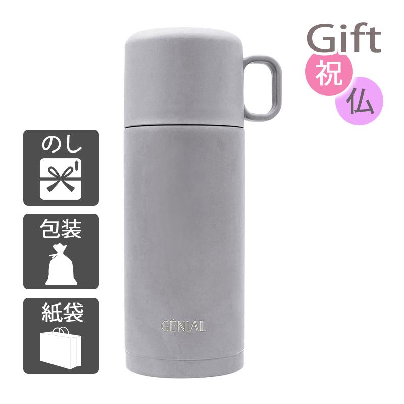 GENIAL 内祝 快気祝 お返し 出産 結婚 水筒 ボトル 内祝い 快気祝い G?NIAL アンティムボトル 200ml グレー ...