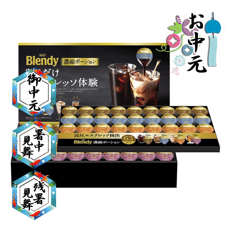 AGF 送料無料 お中元 御中元 2025 ギフト コーヒー ブレンディ ポーションアソートギフト : Gift style Yahoo!店 - 通販 - Yahoo!ショッピング