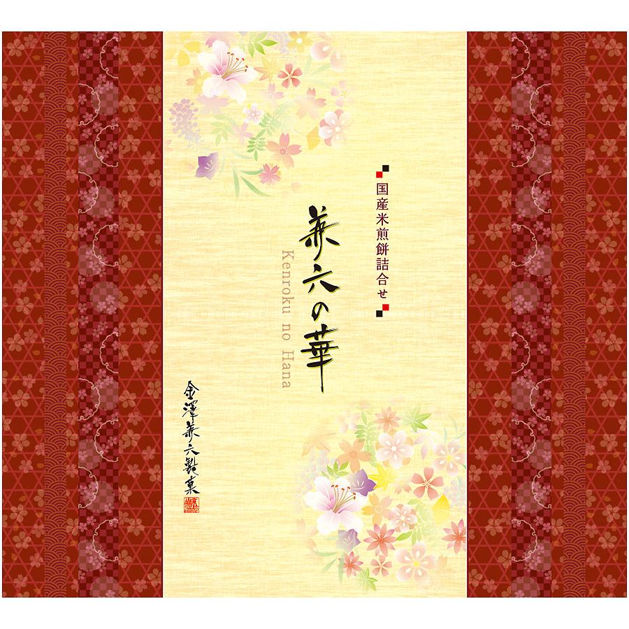 金澤兼六製菓 父の日 お中元 お菓子 せんべい おかき あられ 兼六の華 KRN-30R ギフト 詰め合わせ 内祝い お礼 快気祝い F倉庫 : ギフトタウン・オホーツク 北海道の美味しい ...