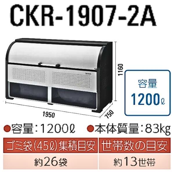 DAIKEN ダイケン クリーンストッカー ゴミ収集庫 CKR-1907-2A 容量 1200L : GO&GO - 通販 - Yahoo!ショッピング