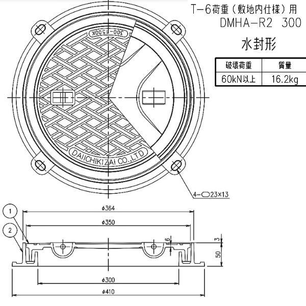 第一機材(DKC) 鋳鉄製マンホール蓋 DMHA-R2-300 T-6荷重 :hyu3200000001532:マテリアルM - 通販 - Yahoo!ショッピング