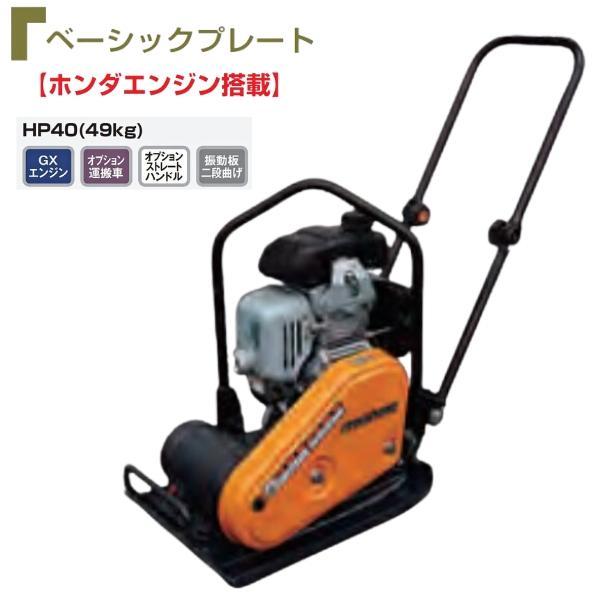 明和製作所 プレートコンパクター HP40 ベーシックプレート 転圧機 中折れハンドル : GO&GO - 通販 - Yahoo!ショッピング