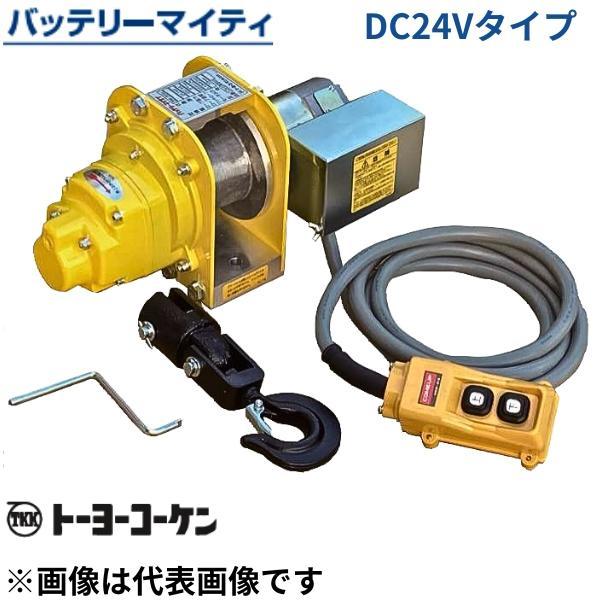 トーヨーコーケン バッテリーマイティ BM-360S 定格荷重450kg TKK : GO&GO - 通販 - Yahoo!ショッピング