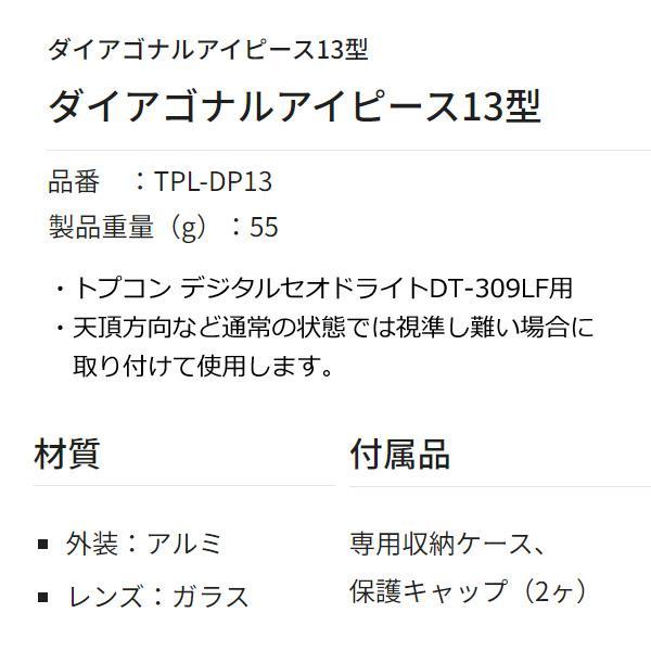 トプコン ダイアゴナルアイピース13型 TPL-DP13 DT-309LF用 : GO&GO - 通販 - Yahoo!ショッピング