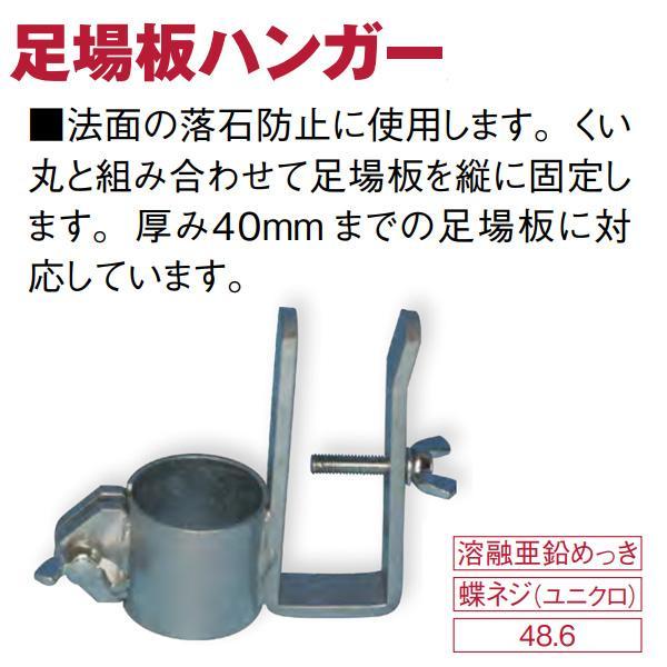 くい丸 システムズ φ48.6mm用 足場板ハンガー 1個 : GO&GO - 通販 - Yahoo!ショッピング