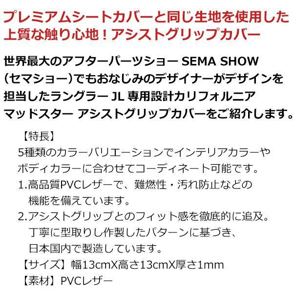 キャルウイング カリフォルニアマッドスター 18y- ジープ ラングラー JL プレミアムレザー アシストグリップカバー カモグリーン 1PCS 120736 ...