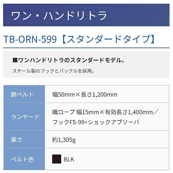 藤井電工 墜落制止用器具 胴ベルト型 ワン・ハンドリトラ TB-ORN-599-BLK-M 黒 Mサイズ : GO&GO - 通販 - Yahoo!ショッピング