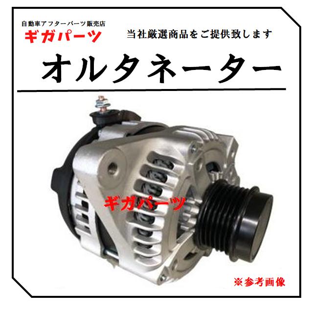 NOAH ノア ZRR70 ZRR75 オルタネーター トヨタ 27060-37031 適合確認無料 保証：1年または2万キロ : ギガパーツ ...