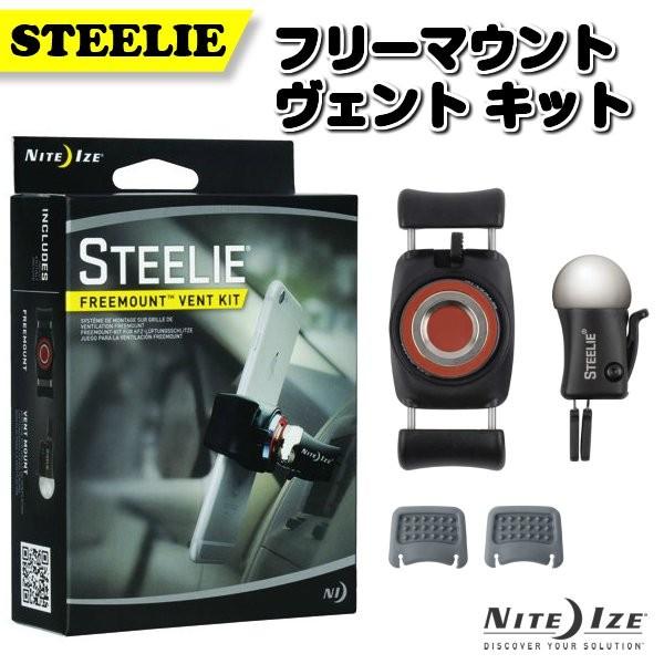 NITE IZE STEELIE スティーリー フリーマウント ヴェント キット STFK-01-R8 : ギガメディアYahoo!ショップ ...