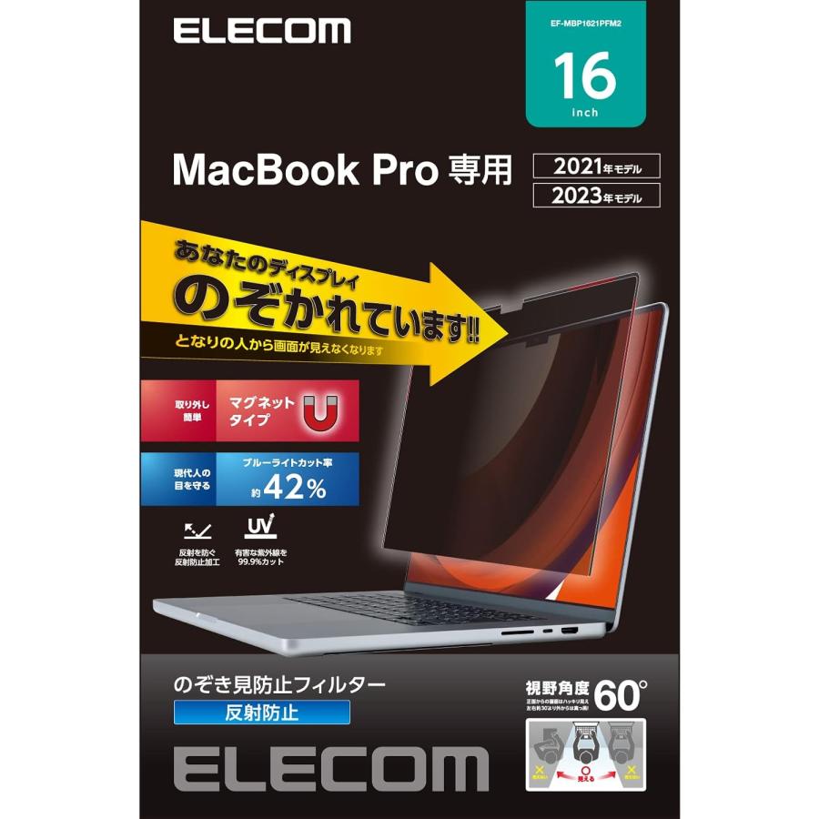 ELECOM エレコム MacBook Pro 16インチ (2023/2021年発売モデル)対応 のぞき見防止フィルター アンチグレア マグネットタイプ ブルーライトカット EF ...
