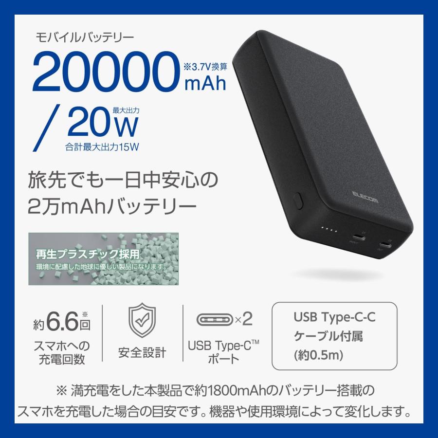 ELECOM エレコム モバイルバッテリー 20000mAh 20W USB PD対応 2ポート Type-C ケーブル付属 機内持ち込みOK iPhone iPad等対応 ブラック DE ...