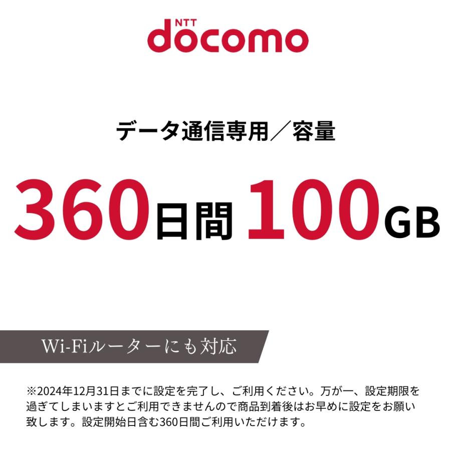 プリペイドsim 100GB 360日間 docomo 4G/LTE 日本 契約不要 かんたん設定 データ通信専用 大容量 物理SIM sim ...