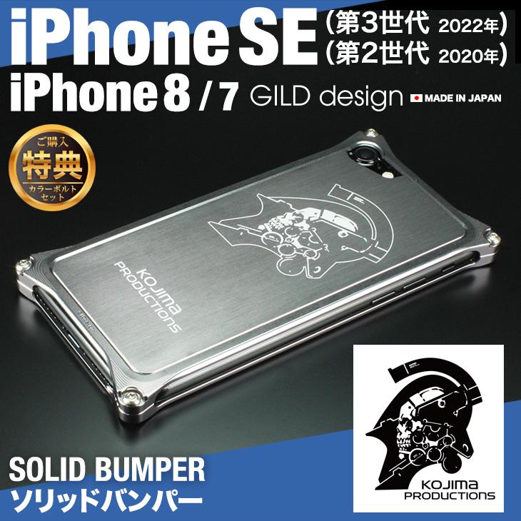 GILD design ギルドデザイン iPhoneSE (第三世代/第二世代 GILD design ギルドデザイン iPhoneSE (第三世代/第二世代