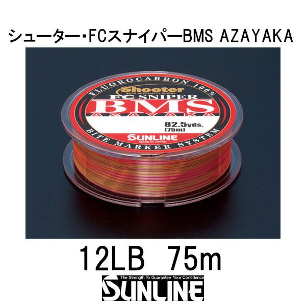 シューター サンライン シューター・FCスナイパーBMS AZAYAKA 75m 12LB : ギル Yahoo店 - 通販 - Yahoo!ショッピング
