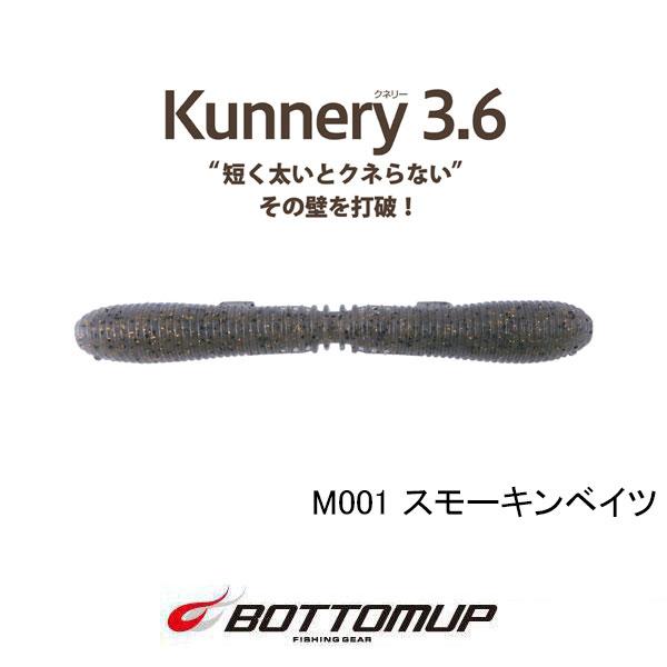 BOTTOMUP ボトムアップ クネリー 3.6インチ ネコポス対応商品 : ギル Yahoo店 - 通販 - Yahoo!ショッピング