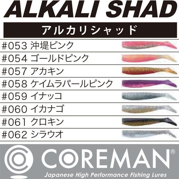 COREMAN コアマン アルカリシャッド75mm ※旧CA-02アルカリシャッド ネコポス対応商品 : ギル Yahoo店 - 通販 - Yahoo!ショッピング