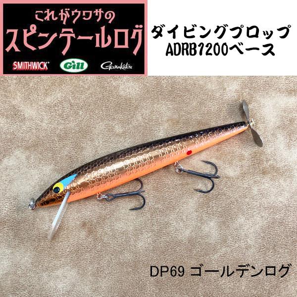 GILLオリジナルチューン スミスウィック スピンテールログ・ダイビングプロップ ネコポス対応商品 : gill-spintailrogue ...