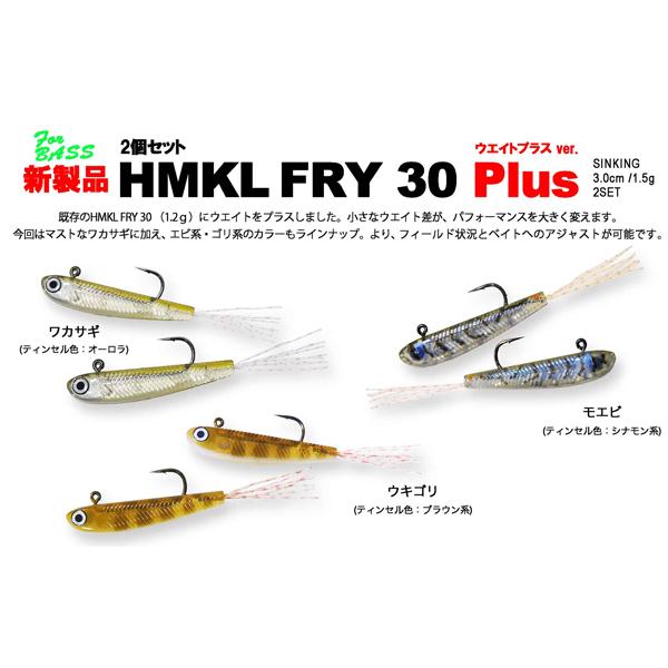 HMKL ハンクル HMKLフライ30Plus（2個入り） ネコポス対応商品 : ギル Yahoo店 - 通販 - Yahoo!ショッピング
