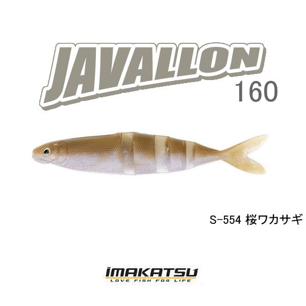 IMAKATSU イマカツ ジャバロン160 : ギル Yahoo店 - 通販 - Yahoo!ショッピング